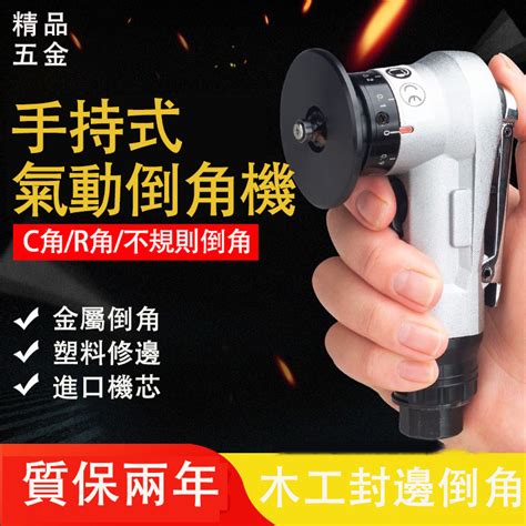氣動倒角機 手持式倒角機 45°刀片配件 R角小型金屬木工封邊條神器 蝦皮購物