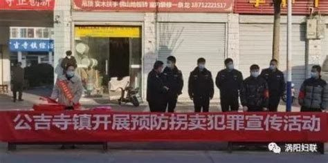 涡阳县公吉寺镇：开展预防拐卖犯罪宣传活动澎湃号·政务澎湃新闻 The Paper