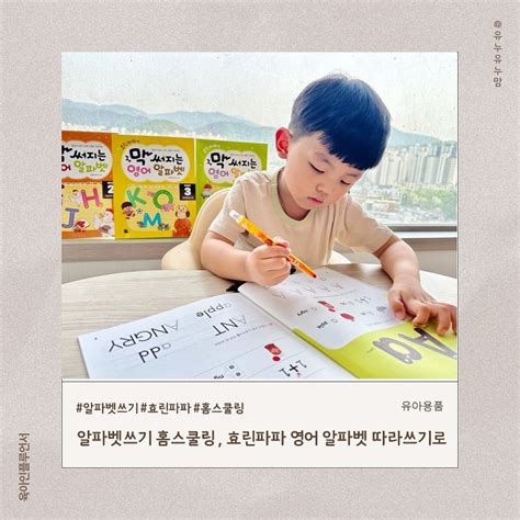 5살 영어 알파벳 따라쓰기 효린파파 알파벳 쓰기로 홈스쿨링 시작 네이버 블로그