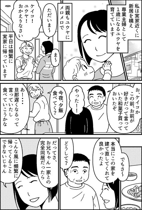 ＜無神経な母娘＞実家ダイスキ！なのに同居する兄家族が「来るな！」理解できない……【第1話まんが】 ママスタセレクト