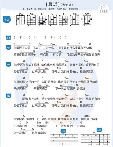最近吉他谱 李圣杰 G调吉他弹唱谱 琴谱网