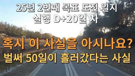 시간이 정말 빠르게 흘러가네요 벌써 25년도 50일을 뒤돌아 돕니다 더욱 부지런하게 살아봐야 겠네요 즐거운 마음으로 화이팅 동기부여 목표 꿈 도전 성공