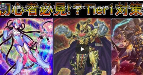 遊戯王マスターデュエル 攻略 最強 環境 デッキ 対策 解説 ゲームテレビ中継局