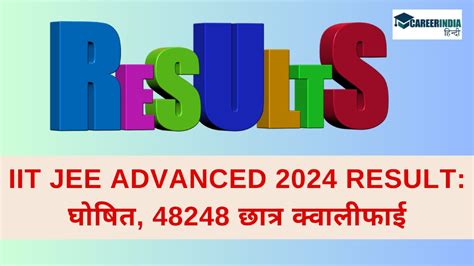 IIT JEE Advanced 2024 Result आईआईट जईई एडवसड रजलट घषत 48248