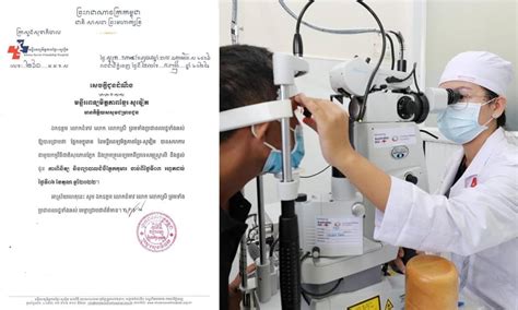 មន្ទីរពេទ្យមិត្តភាពខ្មែរ សូវៀត សហការជាមួយកម្មវិធីជាតិសុខភាពភ្នែកអូស្ត្រាលី នឹងផ្ដល់