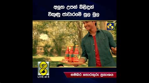 අලුත උපන් බිළිඳුන් විකුණු ජාවාරමේ සුල මුල Youtube
