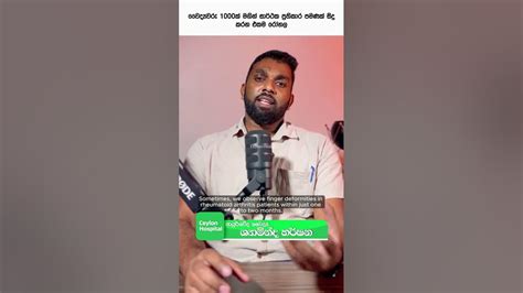 ආතරයිටිස් වලට ඇඟිලි ඇද වෙනවද Youtube