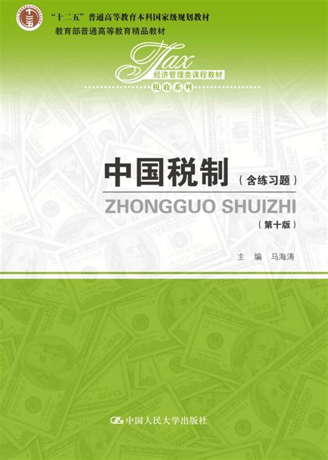 中国税制 电子书下载 小不点搜索