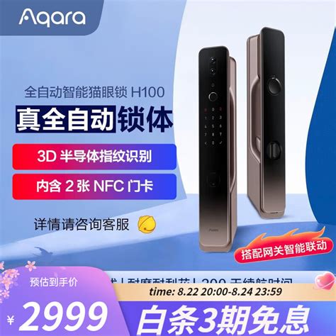 aqara绿米智能门锁怎么样哪款好绿米智能门锁最新推荐