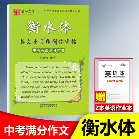 2023版衡水体中考英语满分作文同步单词词汇描摹字帖英语手写印刷体字帖初中通用版临摹字帖英文练字帖中考手写印刷体笔墨先锋 虎窝淘