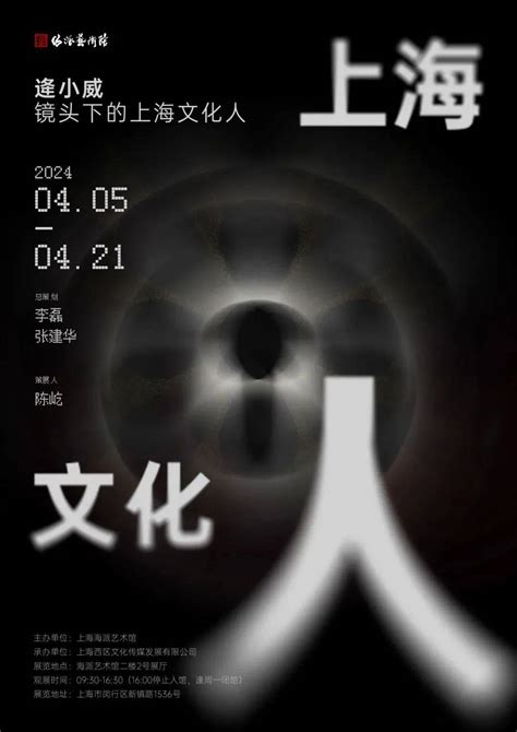 来闵行这个展馆看著名摄影师镜头下的“上海·文化人” ，一定有你熟悉的面孔 有看头展览逄小威时间