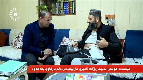 پیاوێکی 50 ساڵان لە سەیدسادق دڵی بە ئامێرێکی کارەبایی کاردەکات؛ یەک چرکە کارەبای لێ ببڕێت، ژیانی