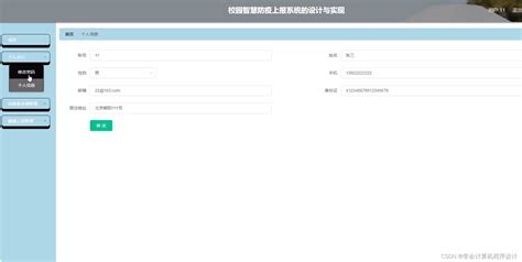 Java毕业设计校园智慧防疫上报系统的设计与实现（springbootmysqljdk18meven） Csdn博客