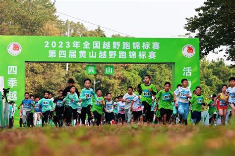 2023年全国越野跑锦标赛第四届黄山越野跑锦标赛圆满落幕凤凰网安徽 凤凰网