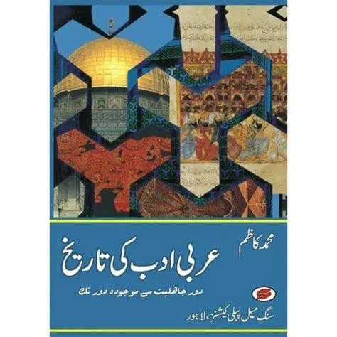 Buy Arbi Adab Ki Tareekh By Muhammad Kazim Online Books Of Muhammad Kazim