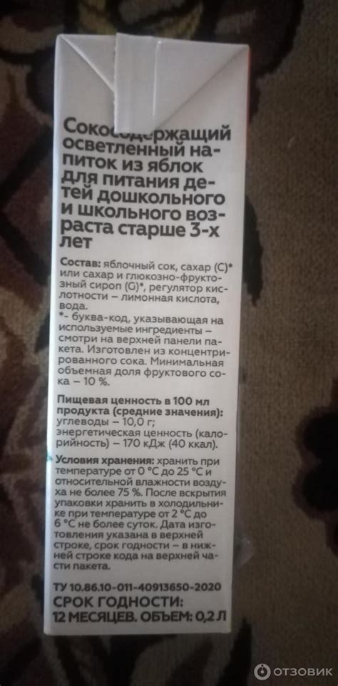 Отзыв о Сок Моя цена Яблоко Простой