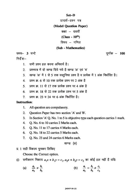 Mp Board Class Model Paper Mathematics Set Pdf Mpbooksolution In