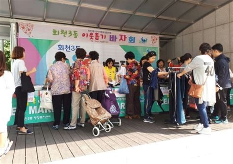 양주시 회천3동 행정복지센터 이웃돕기 바자회 성황