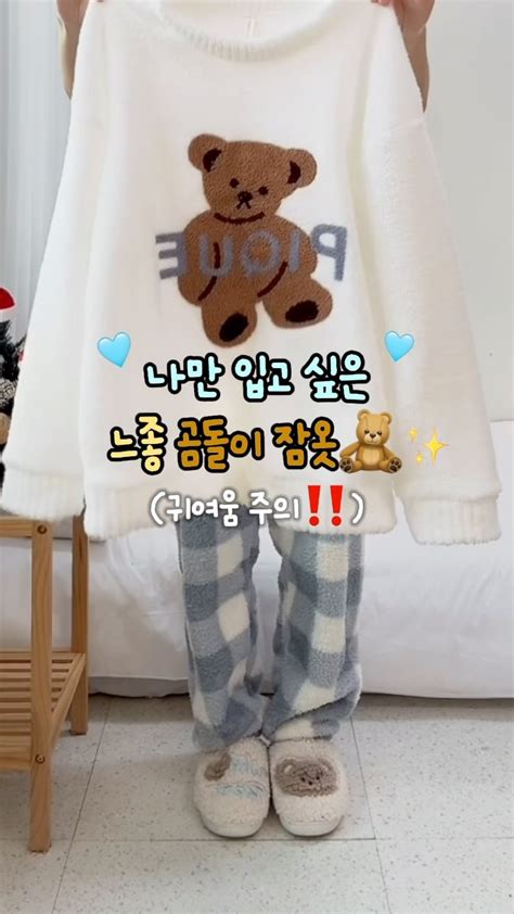 잠옷 커플잠옷 파자마 홈웨어 굿뉴잇 벨루아뜨왈 원피스잠옷 누빔 버전도 입고 됐어요👗 🩵 Instagram