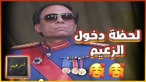 المشهد الاسطوري لحظة دخول الزعيم عادل امام للمسرح في مسرحية الزعيم 🧡