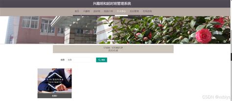 Springboot毕设项目兴趣班和延时班管理系统60s5g（javavuemybatismavenmysql） Csdn博客
