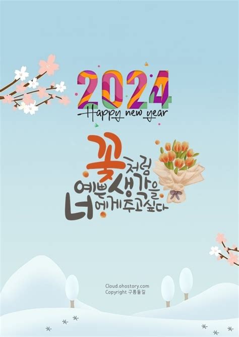 2024년 새해 인사말 좋은글 총정리