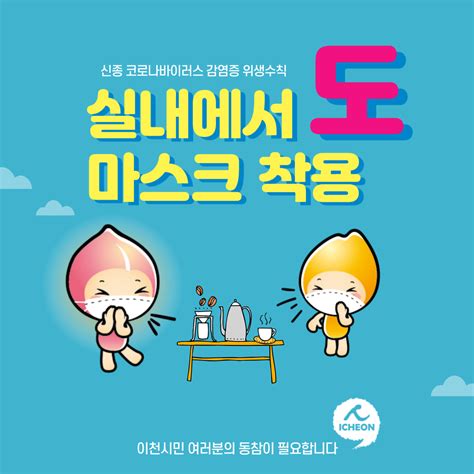 이천시 이천시 마스크쓰기 캠페인 실외보다 실내마스크 중요한거 알죠 힘들어도 헬스장 Facebook