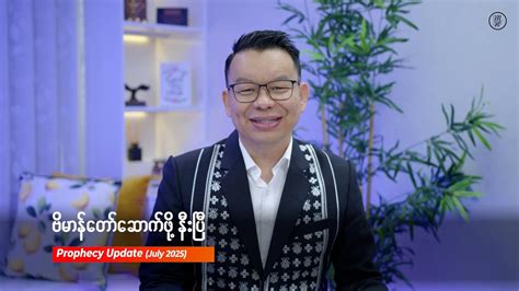 ဗိမာန်တော်ဆောက်ဖို့ နီးပြီ ၈ မိနစ် ၅၀ စက္ကန့် Highlight Youtube