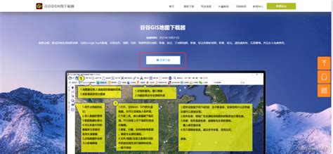 谷谷地图下载教程 Csdn博客