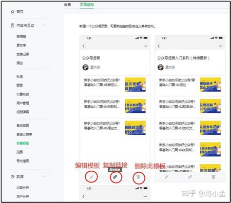 新手小白如何做好公众号零基础入门篇 08合集标签与页面模板的运用 知乎
