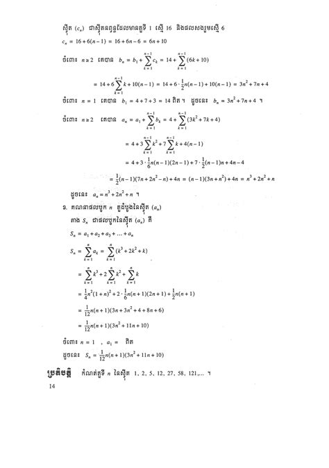 សៀវភៅគណិតវិទ្យារថ្នាក់ទី១១ កម្រិតខ្ពស់ សាលាឌីជីថល