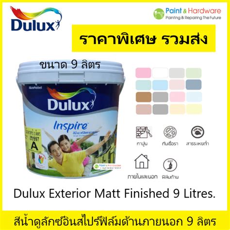 Ici สีน้ำดูลักซ์ อินสไปร์ ทาภายนอกและภายใน ชนิดด้าน ขนาด 9ลิตร Dulux Inspire Exterior And