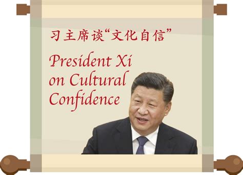 President Xi On Cultural Confidence Beijing Review