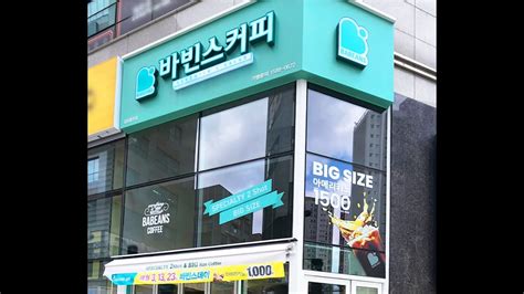 김포풍무 유러피언 스타일 카페 바빈스커피 양도양수 Youtube