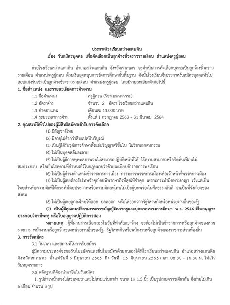 ประกาศโรงเรียนสว่างแดนดิน โรงเรียนสว่างแดนดินสว่างศึกษา