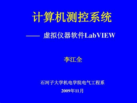 虚拟仪器软件labview word文档在线阅读与下载 无忧文档