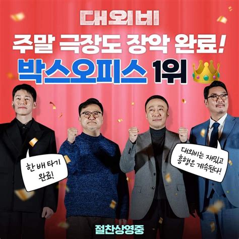 익스트림무비 주말 박스오피스 1위 기념짤