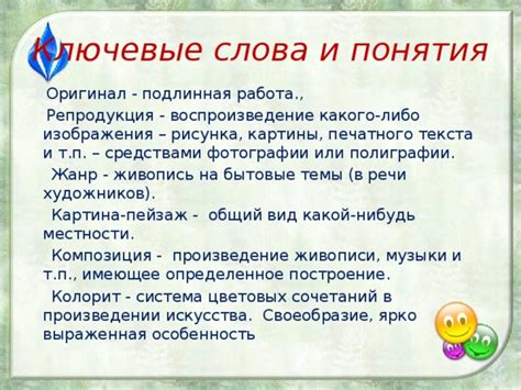 Презентация по теме Пейзаж родной земли Изобразительное искусство 4 класс начальные