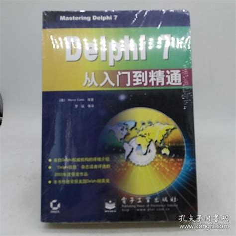 Delphi 7从入门到精通marco Cantu孔夫子旧书网 Delphi 7从入门到精通marco Cantu孔夫子旧书网