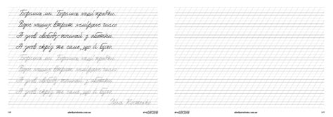 Українські прописи для всієї родини Рутенія Графіка української мови