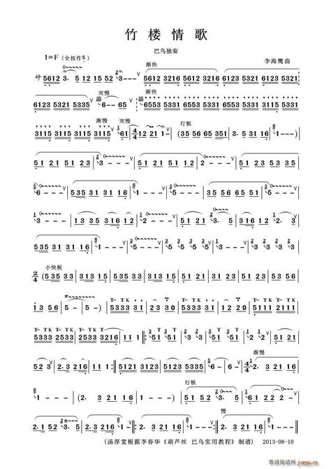 竹楼情歌（葫芦丝独奏） 歌谱简谱网