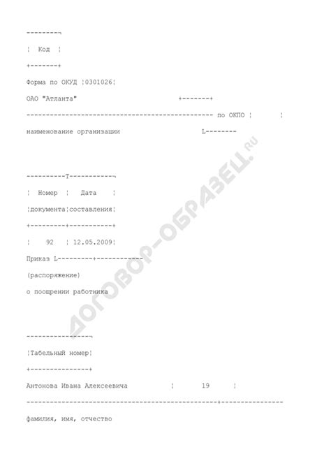 Приказ распоряжение о поощрении работника Унифицированная форма N Т 11 пример заполнения