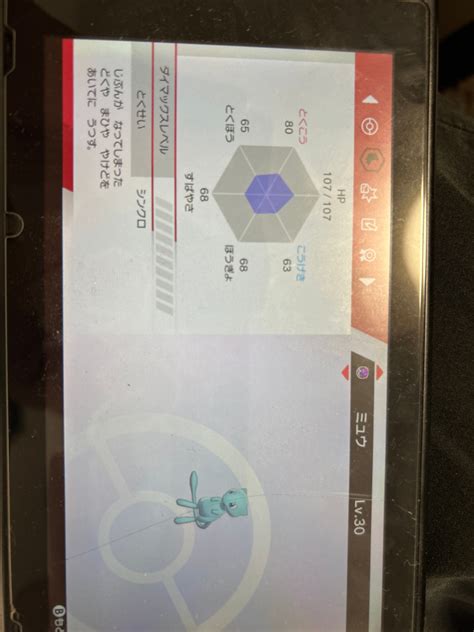 こちらの色違いミュウが改造ポケモンか判定して欲しいです。twit Yahoo知恵袋