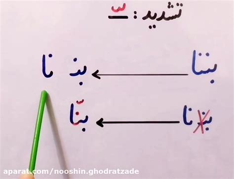 فارسی پایه اولتشدید