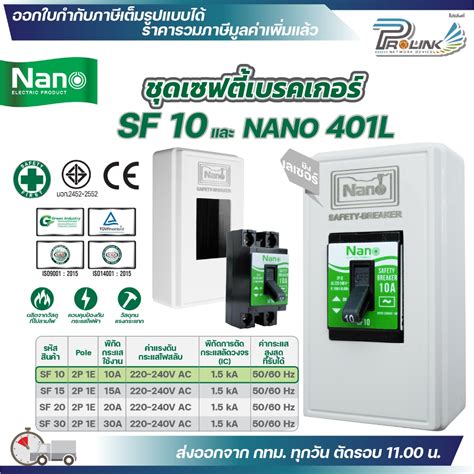 Nano ชุดเซฟตี้ เบรกเกอร์ รุ่น Sf 10a 15a 20a 30a และ กล่องเบรกเกอร์