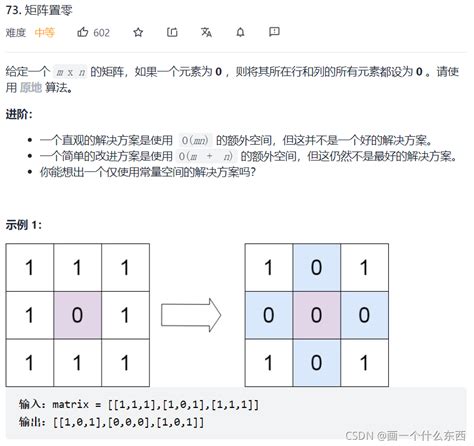 leetcode 矩阵置零 Java 矩阵置 dfs java CSDN博客