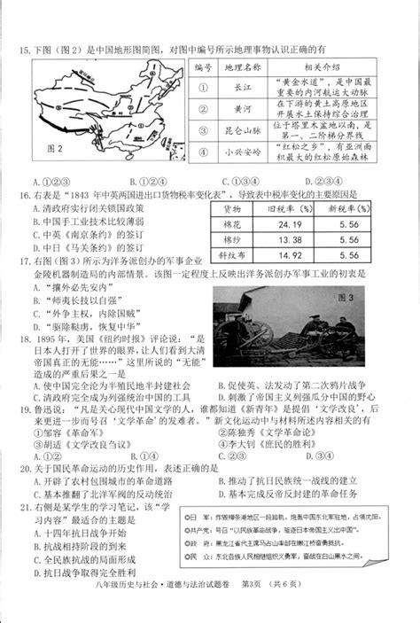 浙江省湖州市长兴县2022 2023学年第一学期八年级历史与社会·道德与法治期末试题卷（图片版，含答案） 21世纪教育网
