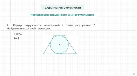 Задание 16 ОГЭ по математике Окружность вписана в трапецию Youtube