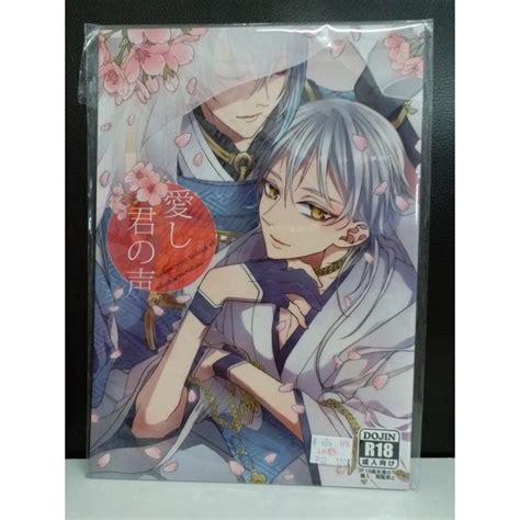 【yaoi會社 寄賣】二手刀劍亂舞三日鶴かなん《日文 愛し君の声》同人誌99 【yaoi會社 寄賣】二手刀劍亂 蝦皮購物