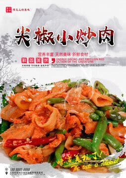 尖椒小炒肉图片素材 尖椒小炒肉设计素材 尖椒小炒肉摄影作品 尖椒小炒肉源文件下载 尖椒小炒肉图片素材下载 尖椒小炒肉背景素材 尖椒小炒肉模板